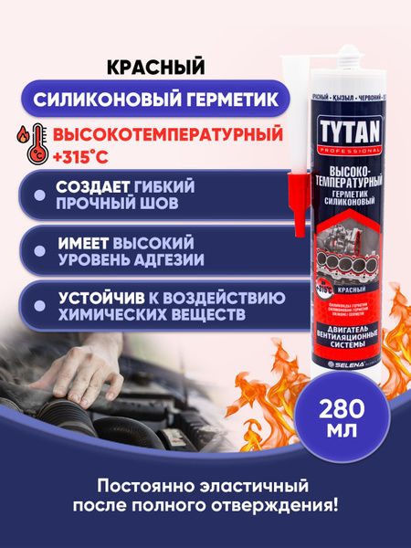 Силиконовый Герметик Tytan Professional, Для печей, красный - купить по ...