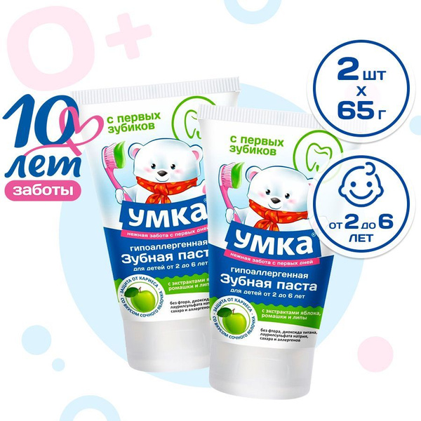 Зубная паста детская УМКА со вкусом яблока от 2 до 6 лет без фтора, 2 ...