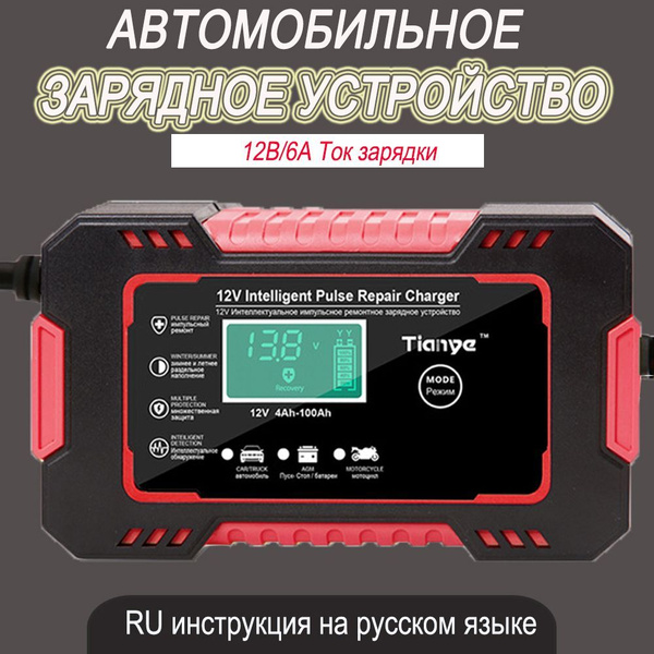 Автомобильное зарядное устройство для аккумуляторов 12V-6А - купить с ...