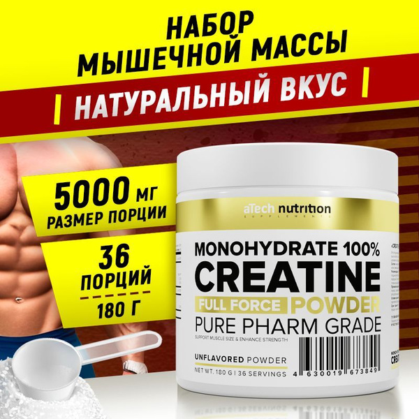 Креатин моногидрат порошок 180 гр нейтральный вкус creatine monohydrate ...