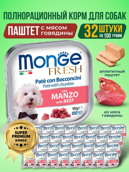Monge Fresh Dog Влажный корм для собак паштет Телятина 32 х 100 гр ...