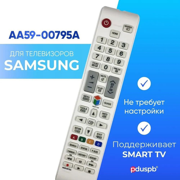 Пульт ДУ pduspb AA59-00795A белый - купить по выгодной цене в интернет ...
