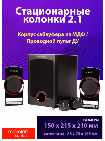 Акустическая система Microlab M-111, черный - купить по низким ценам в интернет-магазине OZON ...