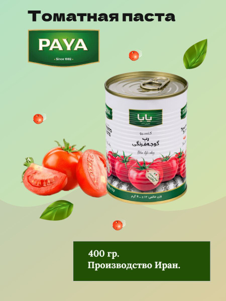 PAYA Томатная паста 400г. 1шт. - купить с доставкой по выгодным ценам в ...