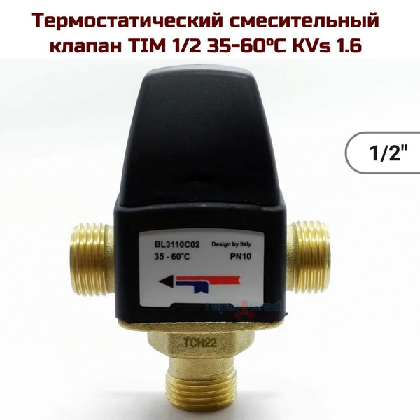 Термостатический смесительный клапан TIM 1/2 35-60С KVs 1.6 - купить в ...