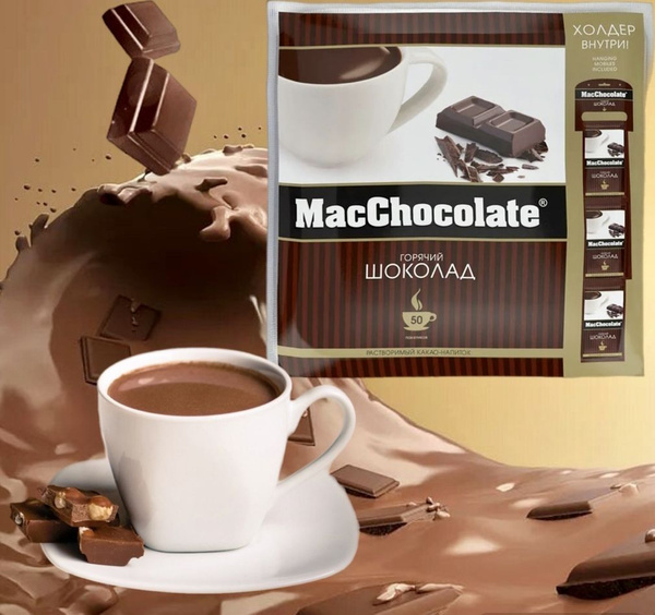 Какао напиток растворимый MACCHOCOLATE 20 г, 50 шт. - купить с ...