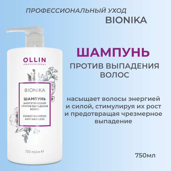 Ollin BioNika Шампунь энергетический против выпадения волос Energy ...
