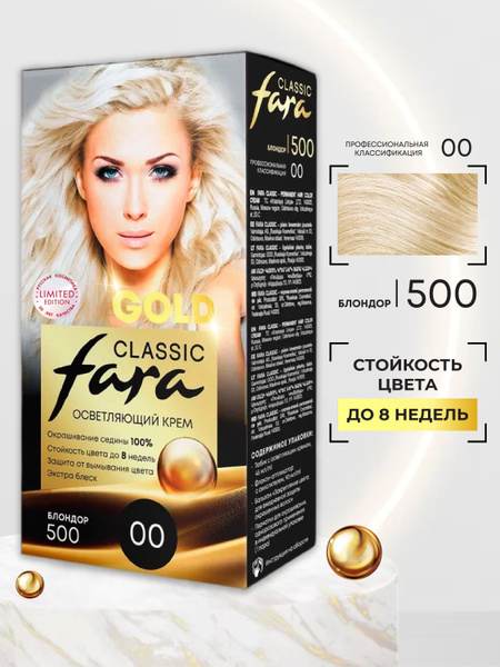 Fara Classic Gold Стойкая крем краска для волос 500 Блондор 00 купить ...