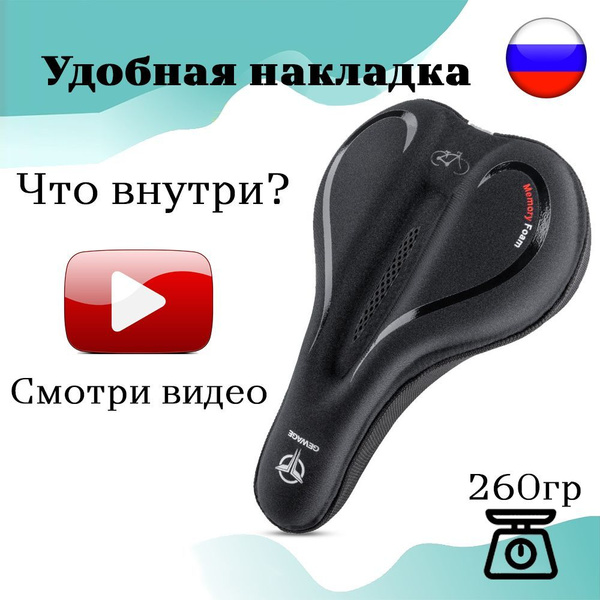 Накладка на седло - купить с доставкой по выгодным ценам в интернет ...
