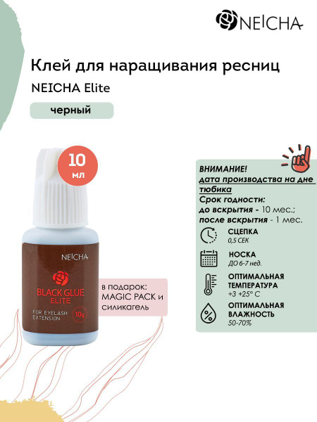 NEICHA Клей для наращивания ресниц черный Elite 10 мл - купить с ...
