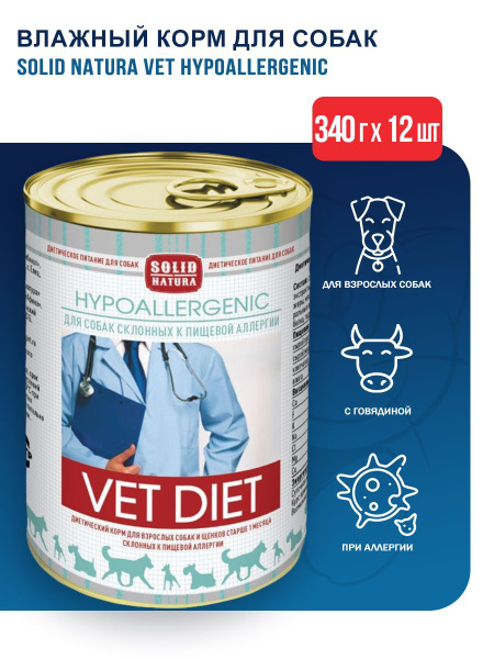 Solid Natura VET Hypoallergenic влажный диетический корм для взрослых собак при пищевой аллергии ...