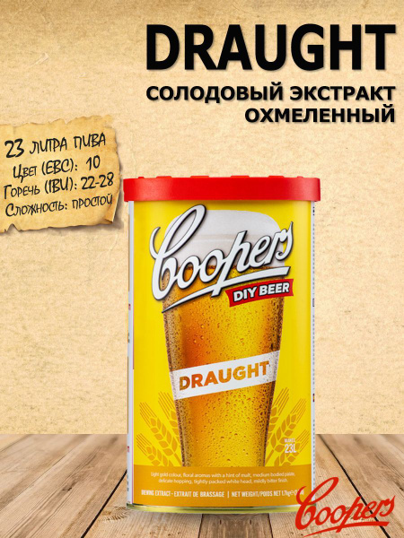 Солодовый экстракт "Coopers Draught" для приготовления домашнего пива ...