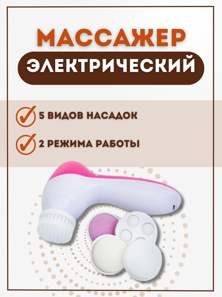 Массажер для лица. Щетка для умывания 5 в 1 - купить с доставкой по ...