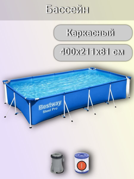 Бассейн Каркасный 400x Bestway целевая аудитория: Взрослая - купить по ...