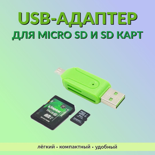 Картридер SD/MMC+Micro SD+MS+M2 + adapter with OTG - купить с доставкой по выгодным ценам в ...