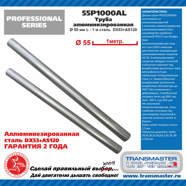 Труба глушителя прямая /D-55mm, L-1000mm купить c доставкой на OZON по низкой цене (1108534407)