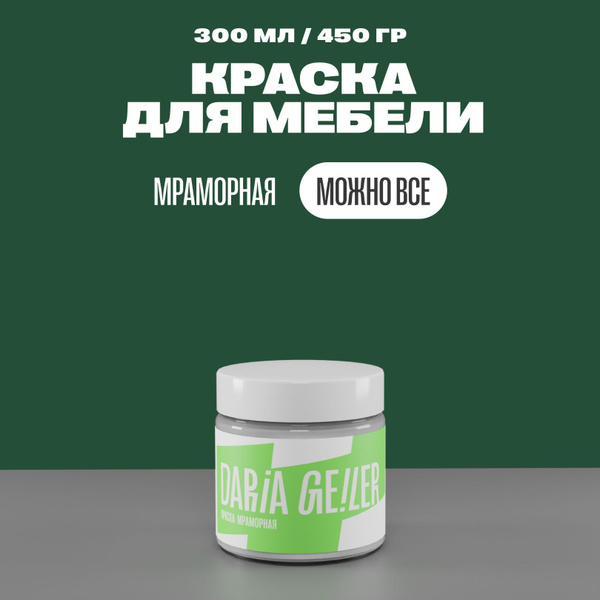 Краска DARIA GEILER Мраморная Гладкая, Быстросохнущая, Водная ...