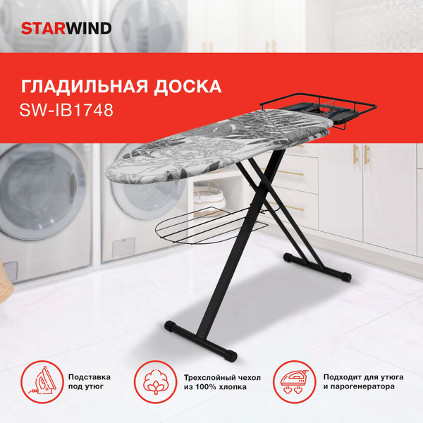 Гладильная доска STARWIND doskaSW-IB_1 - купить по выгодной цене в ...