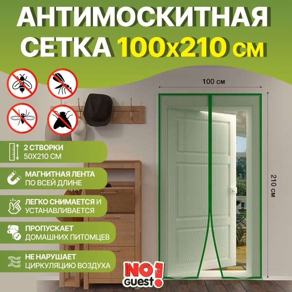 Москитная сетка на дверь на магнитах 100 х 210 см для двери ...