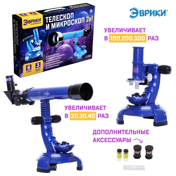 Телескоп детский / Детский микроскоп / Набор 2 в 1 купить на OZON по ...