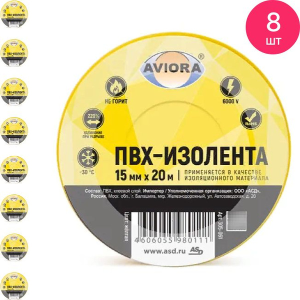 Изолента Aviora 15 мм 20 м, 8 шт. - купить по низкой цене в интернет ...