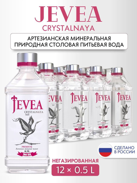 Jevea минеральная вода питьевая 12шт*0,5л негазированная купить на OZON ...