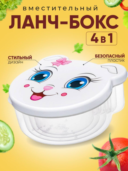 Контейнер пищевой Elfplast, 750;500;300;200, объем 0,8 мл - купить по выгодной цене в интернет ...