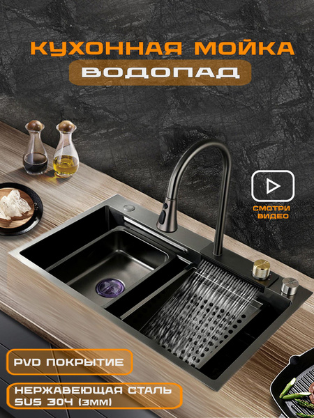 Мойка водопад для кухни из нержавеющей стали - купить с доставкой по ...