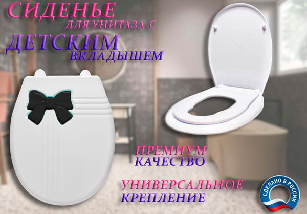 Сиденье для унитаза с детским вкладышем LUX / Сиденье для унитаза ...