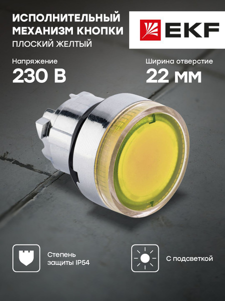 Исполнительный механизм кнопки XB4 желтый плоский возвратный без фиксации, с подсветкой EKF ...