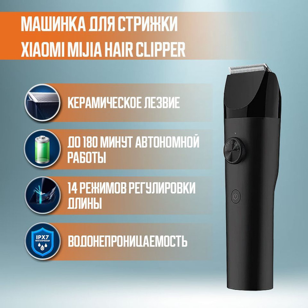 Машинка для стрижки Xiaomi Hair Clipper(LFQ02KL), черный - купить по ...