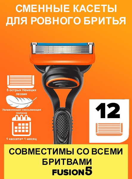 Мужские лезвия совместимы с FUSION 5 (Оранжевые) - купить с доставкой ...