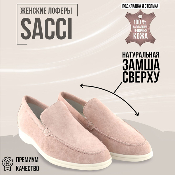 Лоферы SACCI - купить с доставкой по выгодным ценам в интернет-магазине ...