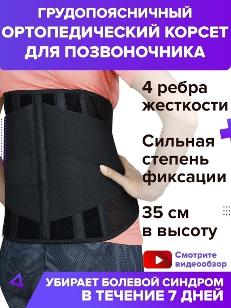 Корсет для спины ортопедический женский, мужской поясничный, бандаж ...
