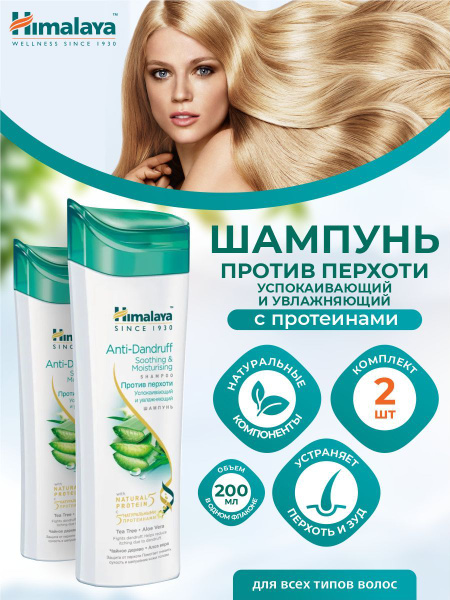 Вопросы и ответы о Himalaya Herbals Шампунь для волос, 200 мл – OZON ...