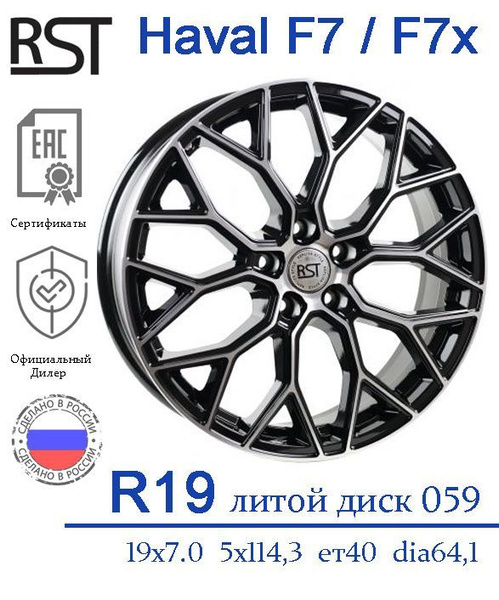 Колесный диск RST 19x7" PCD5x114.3 ET40 D64.1 Литой - купить по ...