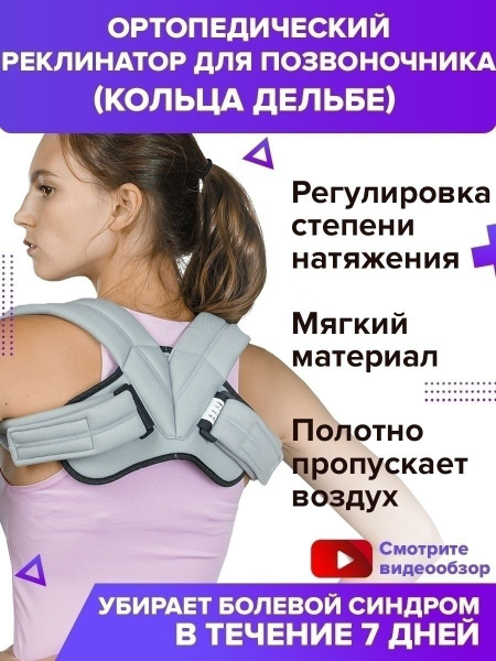Реклинатор ортопедический (кольца Дельбе) - купить с доставкой по ...