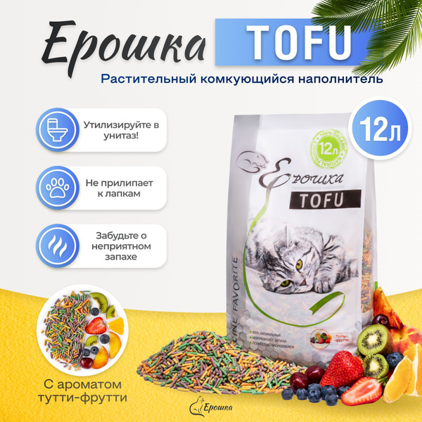 Наполнитель комкующийся для кошачьего туалета Ерошка Тофу (Tofu ...