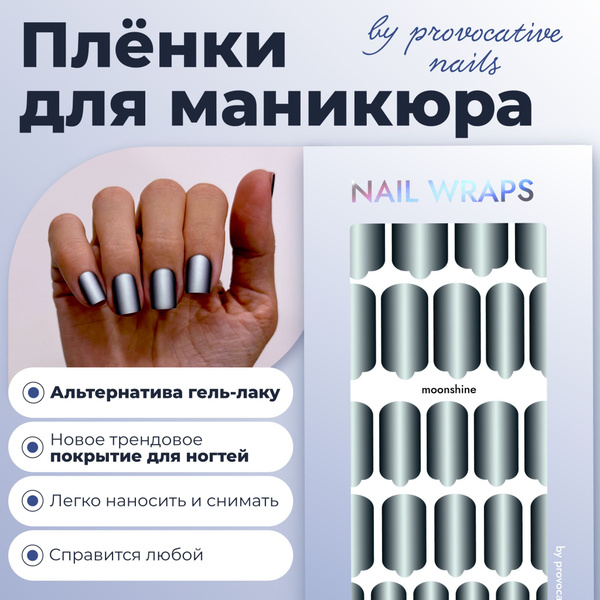 Пленки для маникюра by provocative nails - Moonshine - купить с доставкой по выгодным ценам в ...
