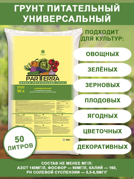 Грунт универсальный 50л купить c доставкой на OZON по низкой цене ...