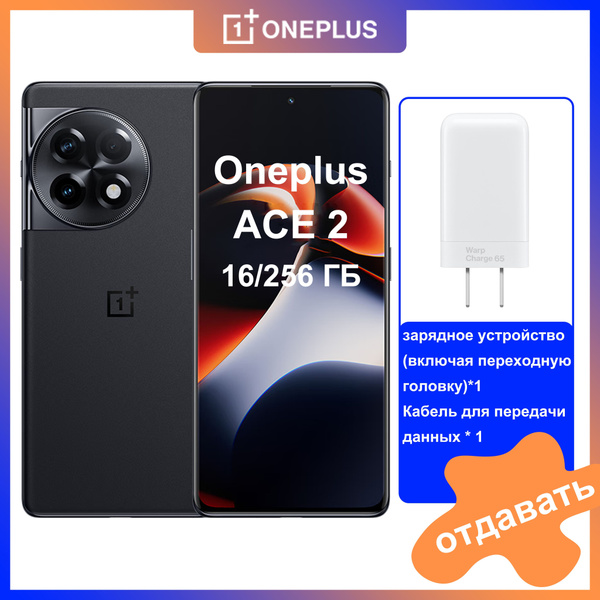 Смартфон OnePlus ACE 2 16/256 - купить по выгодной цене в интернет ...