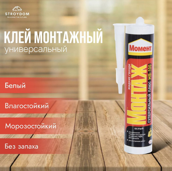 Клей строительный Момент момент1 0.400 кг, 1 шт. — купить в интернет ...