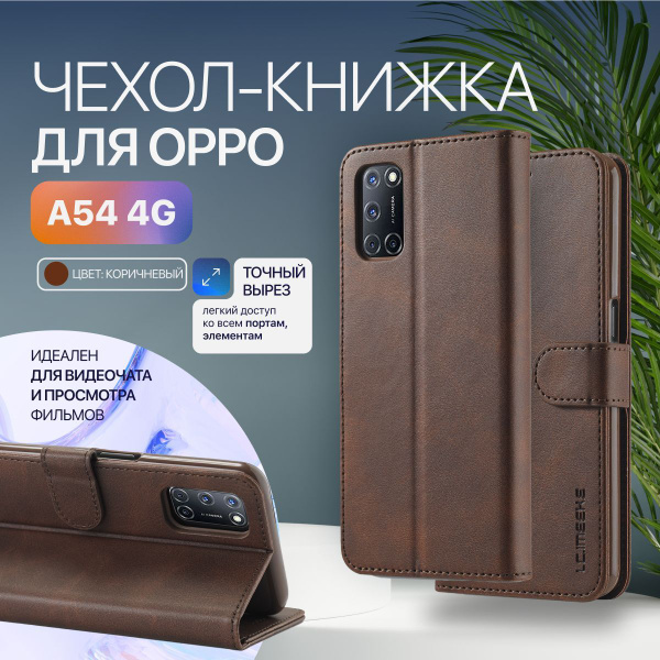 Чехол-книжка для Oppo A54 - купить с доставкой по выгодным ценам в ...