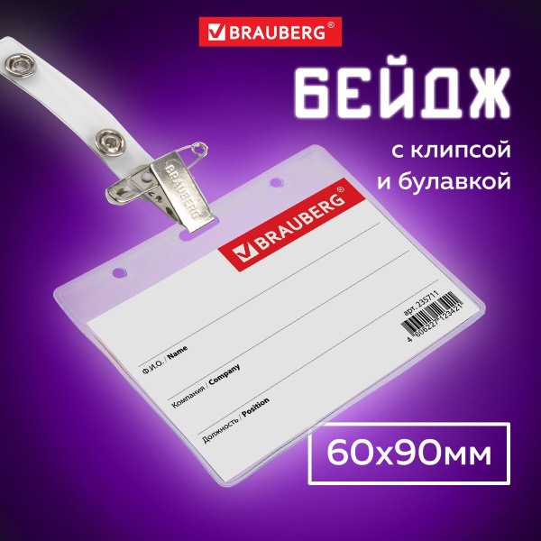 Бейджик / бейдж горизонтальный пластиковый для пропуска / школьника ...