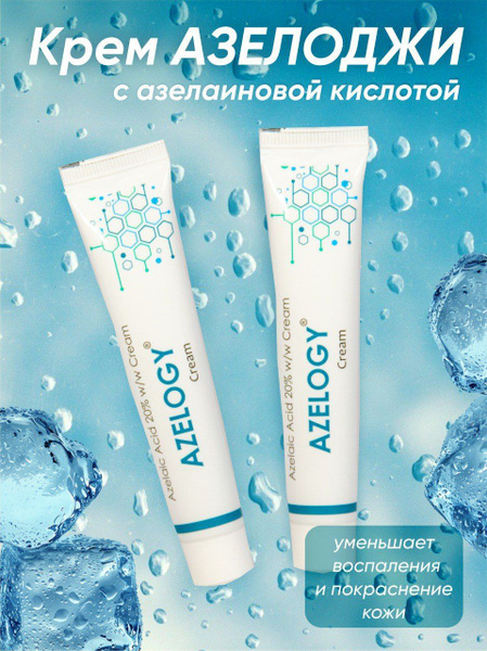 Крем АЗЕЛОДЖИ с азелаиновой кислотой 20% против акне, 30 гр - купить с ...