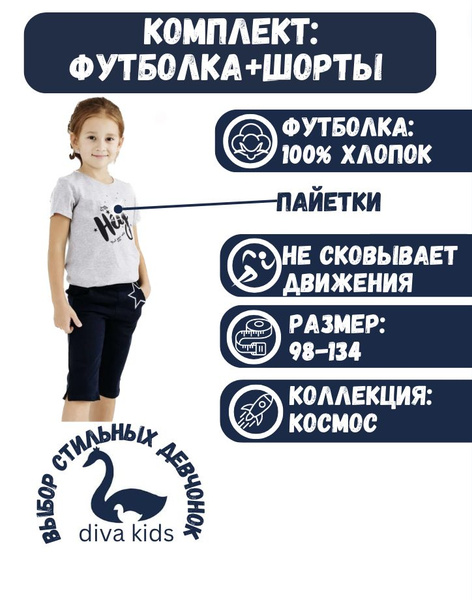 Комплект одежды Diva Kids Космос - купить с доставкой по выгодным ценам ...