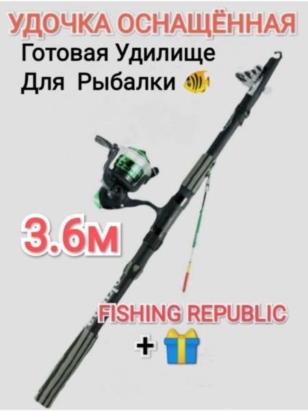 Удилище с катушкой FISHING REPUBLIC набор для рыбалки купить по ...
