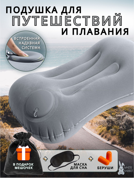 Надувная Подушка для путешествий дорожная с механическим клапаном ...
