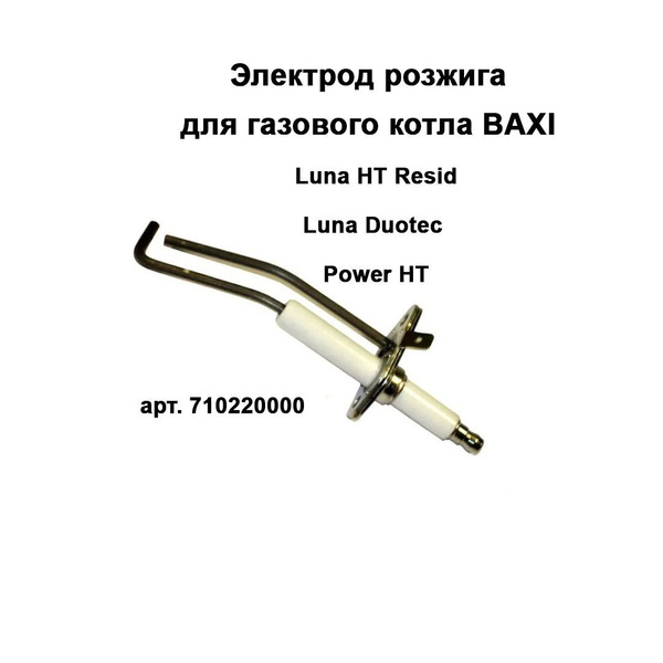 Запчасти и аксессуары для котлов BAXI Эл - купить по выгодной цене в ...