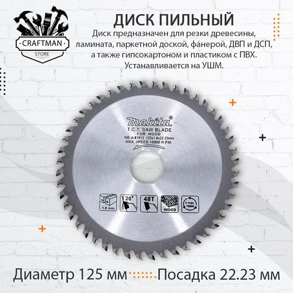Диск пильный 125 x 1.2 x 22.23; 48 зуб. купить на OZON по низкой цене (1748571829)